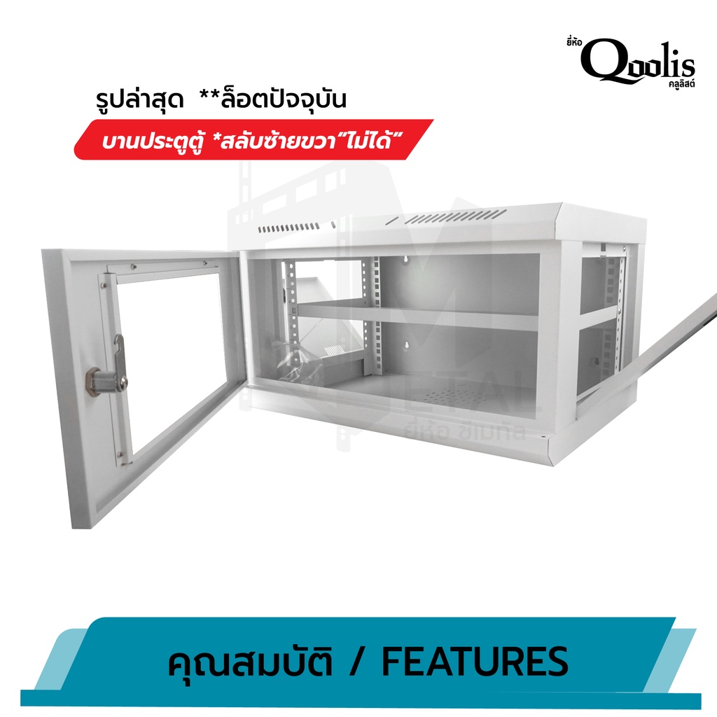 rack SERVER ตู้แร็ค รุ่น QA6406-B ขนาด 6U Qoolis แท้ 100 มีให้เลือกขาว ...