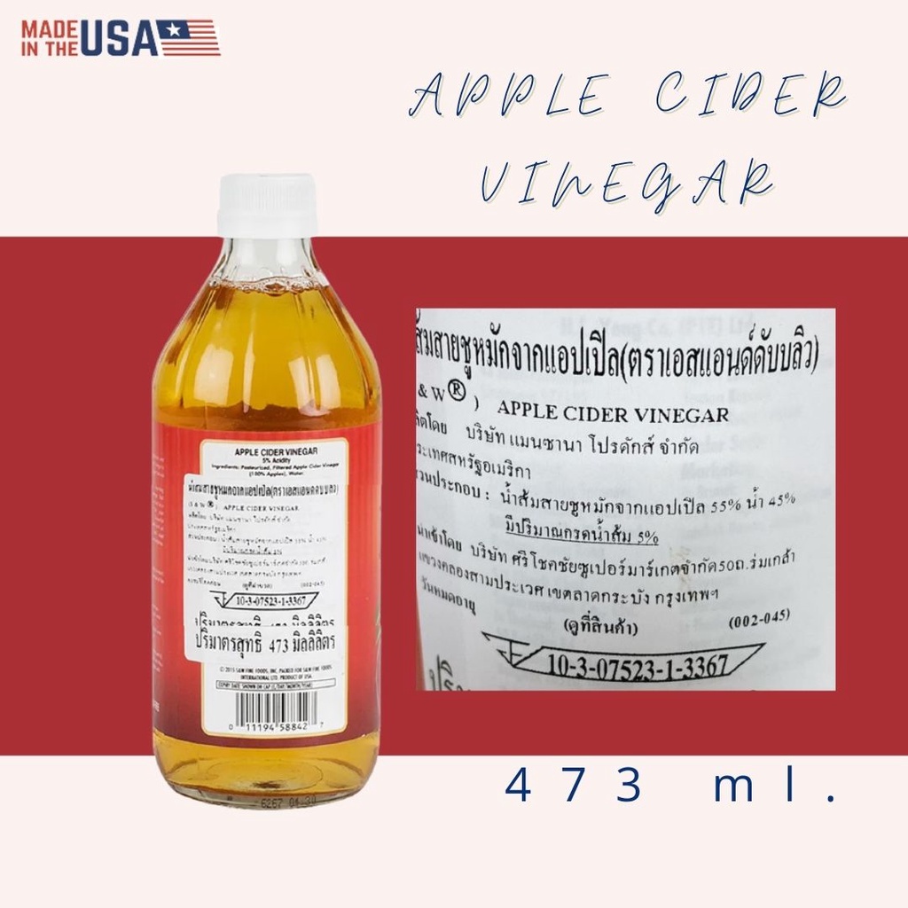 SW เอสแอนด์ดับบลิว แอปเปิ้ลไซเดอร์ น้ำส้มสายชู น้ำส้มสายชูหมักจากแอป ...