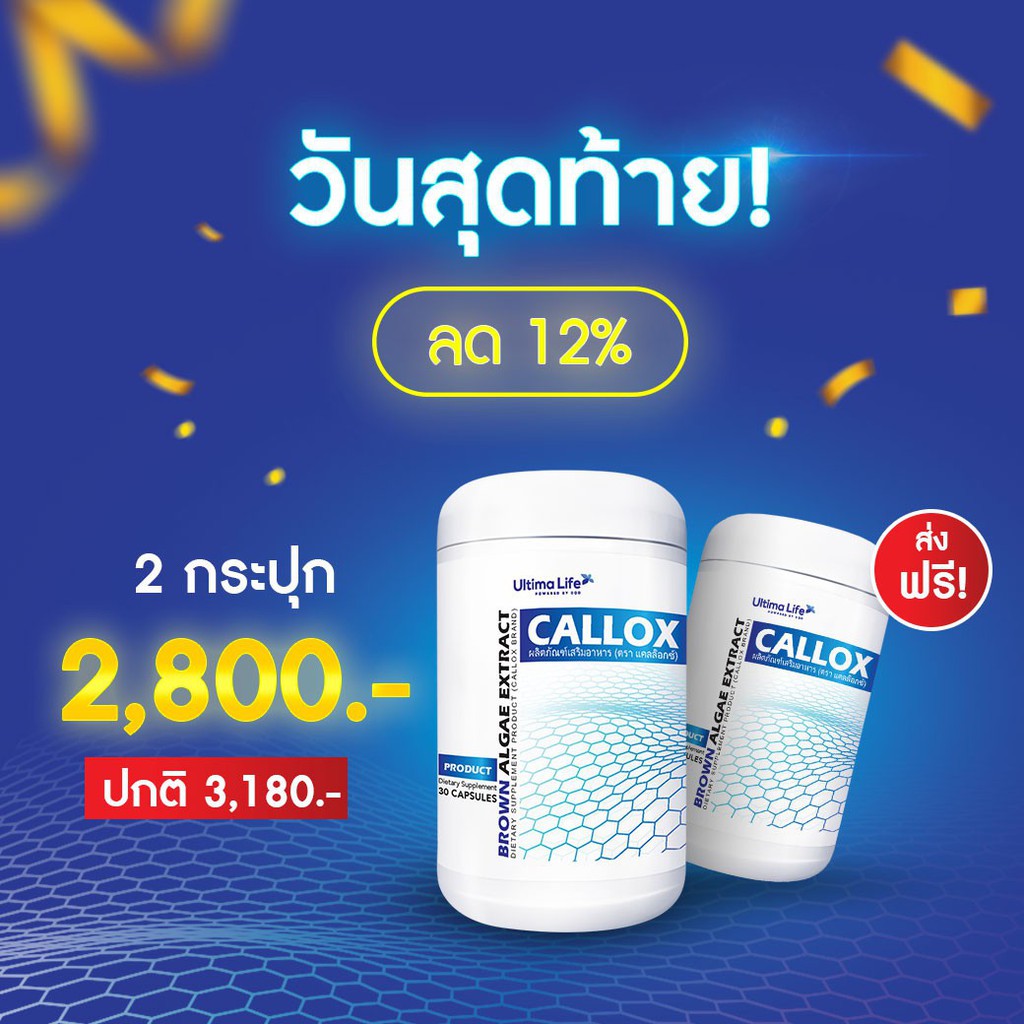 อาหารเสริมลดน้ำหนัก Callox(แคลล็อกซ์) ของแท้100 พร้อมส่ง ราคาปลีก-ส่ง ส่งฟรีมีโปร จำนวน 2 กระปุก ...