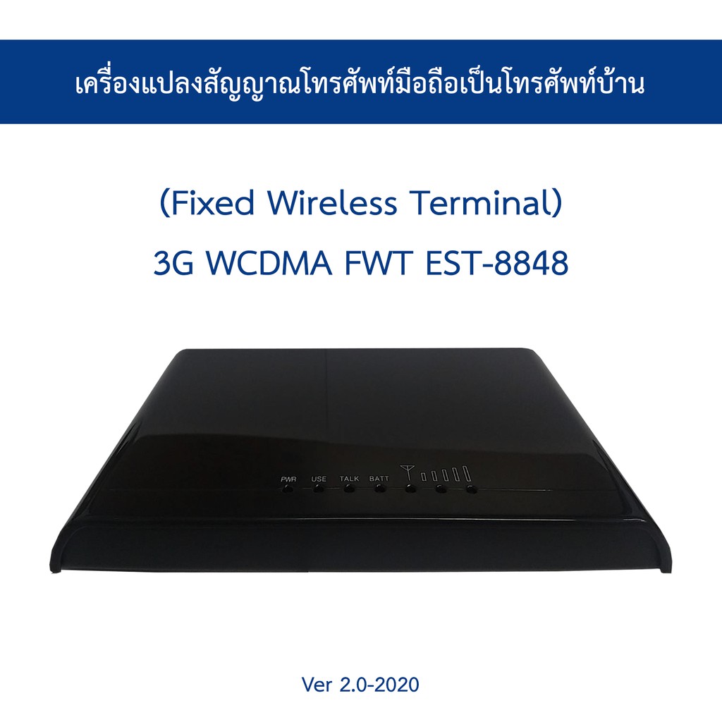 เครื่องแปลงสัญญาณโทรศัพท์มือถือเป็นโทรศัพท์บ้าน 3G WCDMA FWT Fixed ...