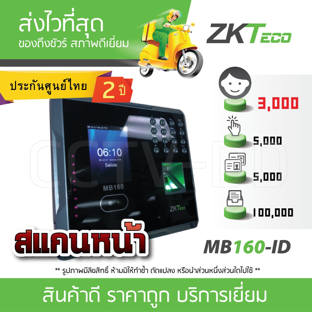 ZKTeco เครื่องสแกนใบหน้า ZK-MB160-ID รับประกันศูนย์ไทย 2 ปี Face scanner คุณภาพ | Shopee Thailand