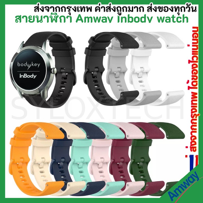 ☑﹉พร้อมส่ง สายนาฬิกา 18 mm Amway InBody Watch / Ticwatch C2 rose gold ...
