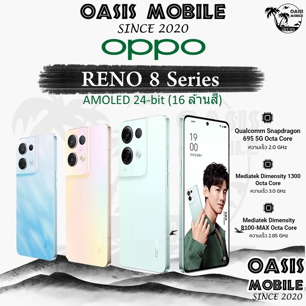 NEW OPPO Reno 8 Series กล้อง 64MP 2MP 4500 mAh RAM 812 ROM 128256 ประกันศูนย์ Oppo ผ่อน 0 ...