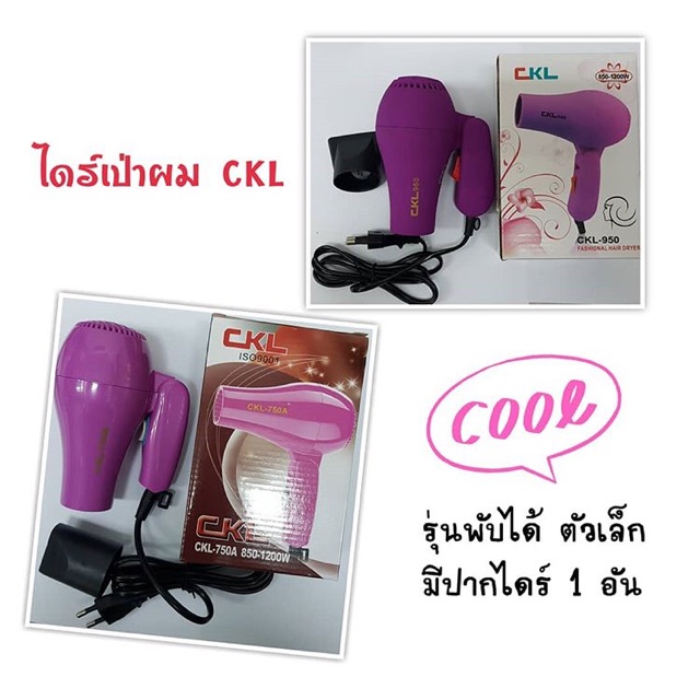 ไดร์เป่าผมขนาดพกพาckl | Shopee Thailand