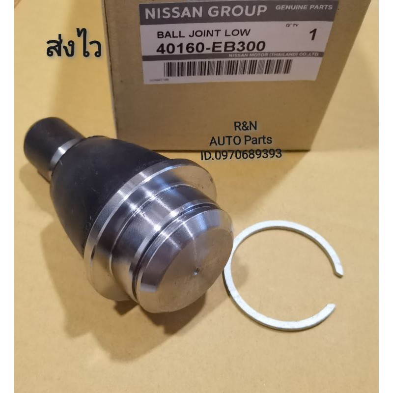 ลูก หมาก ปีกนกล่าง Nissan Navara 1ลูก (40160-EB300) | Shopee Thailand