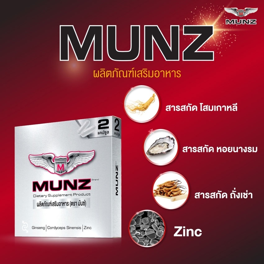 Munz x 3 มันซ์ เอ็กซ์ 3 2 แคปซูลx 3 กล่อง อาหารเสริม อาหารเสริมสำหรับ ...