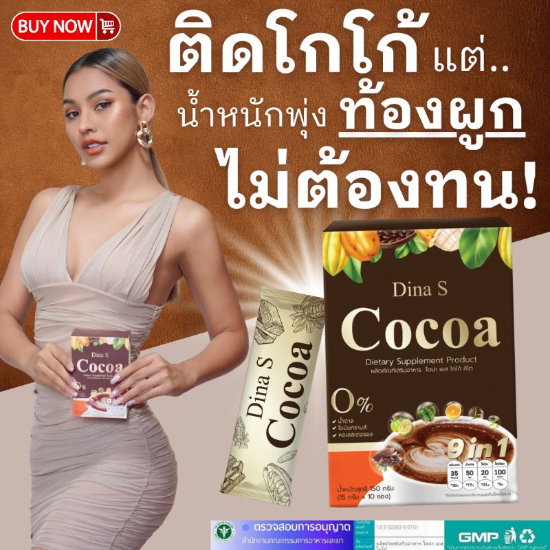 ชุดสุดคุ้ม5แถม5 ส่งฟรี โกโก้ คีโต ดีท๊อกซ์ หุ่นสวย Dina Cocoa เพิ่มหุ่น ...