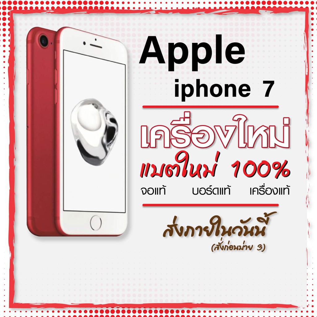 ไอโฟน7+ ความจุ32 เครื่องไทยแท้ - tatae_5656 - ThaiPick