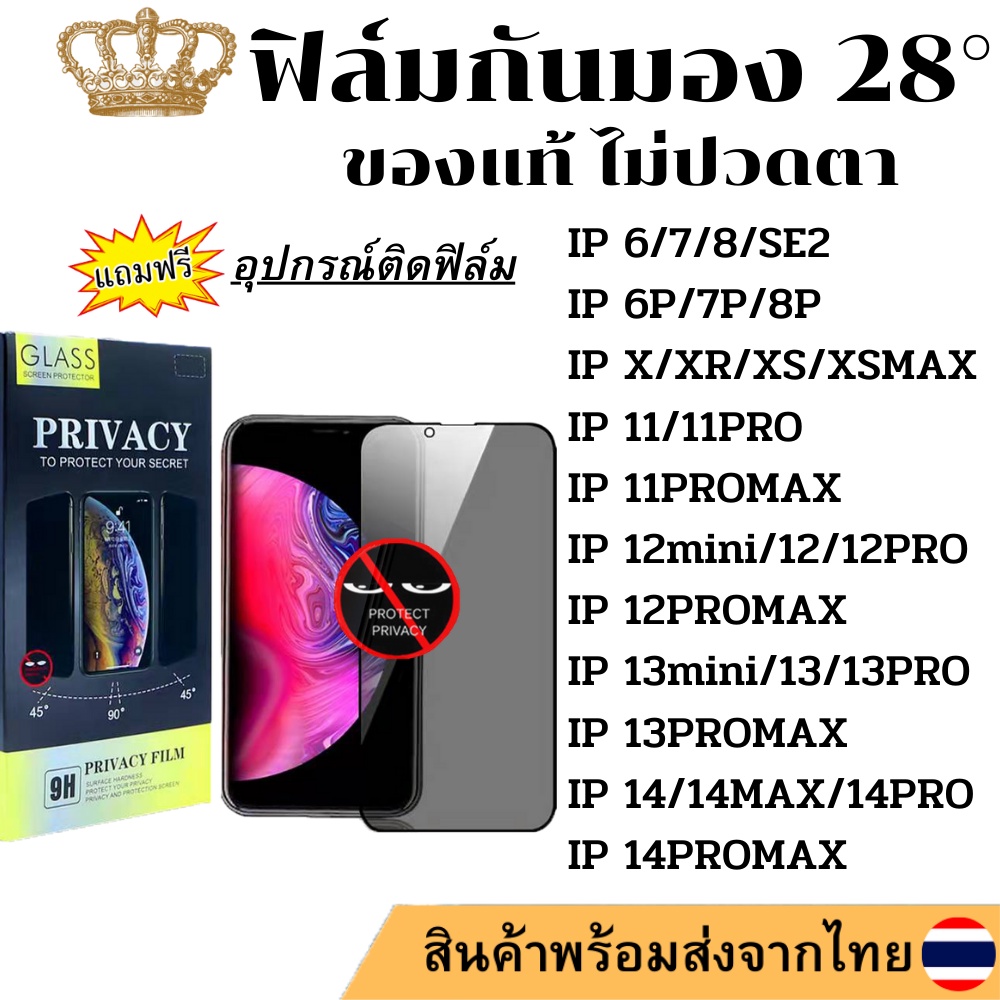 ฟิล์ม กันมอง28 ฟิล์มกระจกนิรภัย กันเสือก IP 14 Pro Max 13 12 13 Pro 12 Mini 6 plus 6s 7 8 7 8 X ...