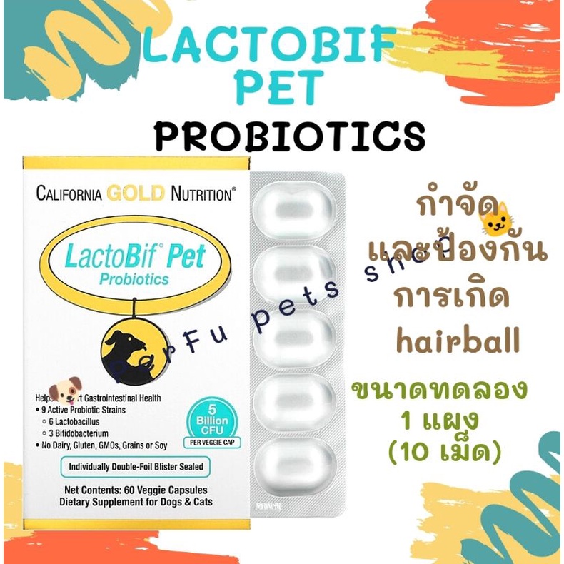 LactoBif Pet Probiotics สำหรับสุนัขและแมว พร้อมส่ง.. แบ่งขาย ปรับสมดุล ...