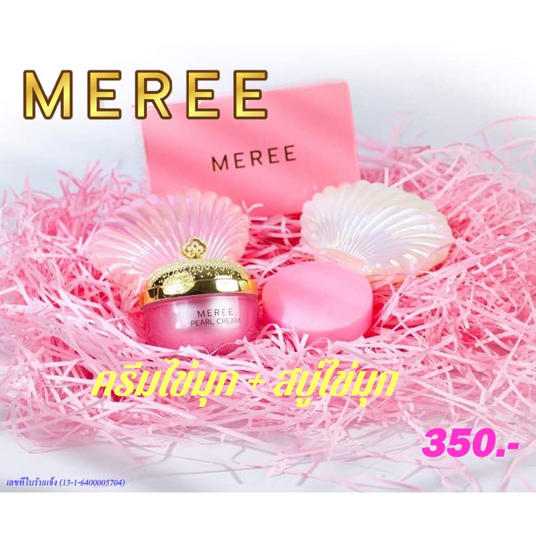 Meree pearl cream (ครีมไข่มุกเมรี) + MEREE SOAP(สบู่ไข่มุก) | Shopee ...