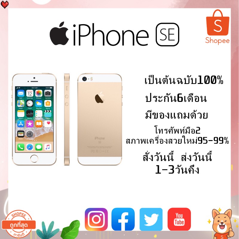 เก็บเงินปลายท iphone 5se iphone SE มือ2 มีประกัน แท้100% แถมฟิล์ม+เคส ...