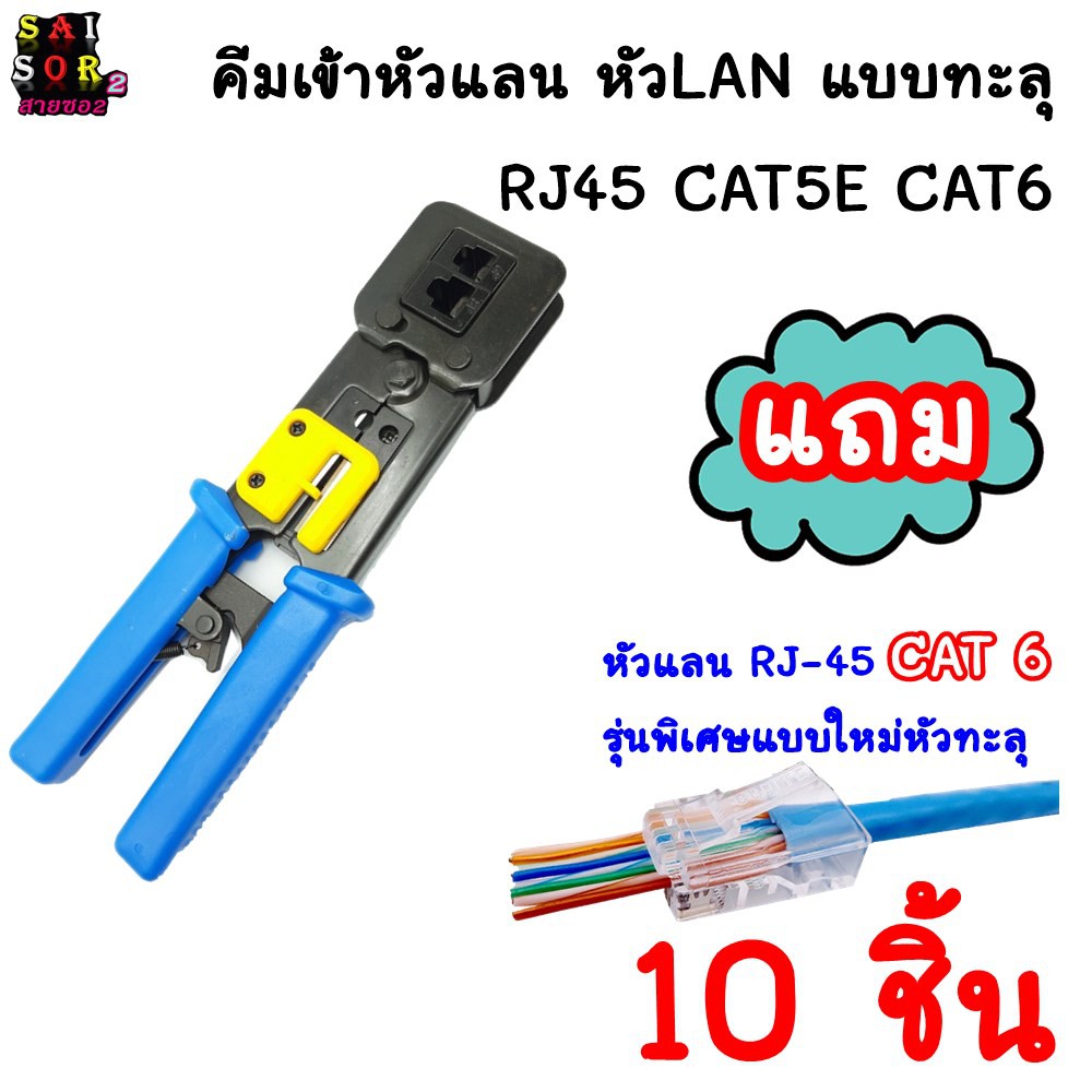 หัวแลน XLL RJ45 CAT6 ของแท้ บรรจุถุง 100 ชิ้น LAN RJ45 Modular plug (สี ...