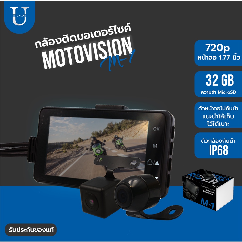 กล้องติดมอเตอร์ไซค์ยี่ห้อ Motovision รุ่น M-1 กล้องติดรถ หน้าจอ 1.77 ...