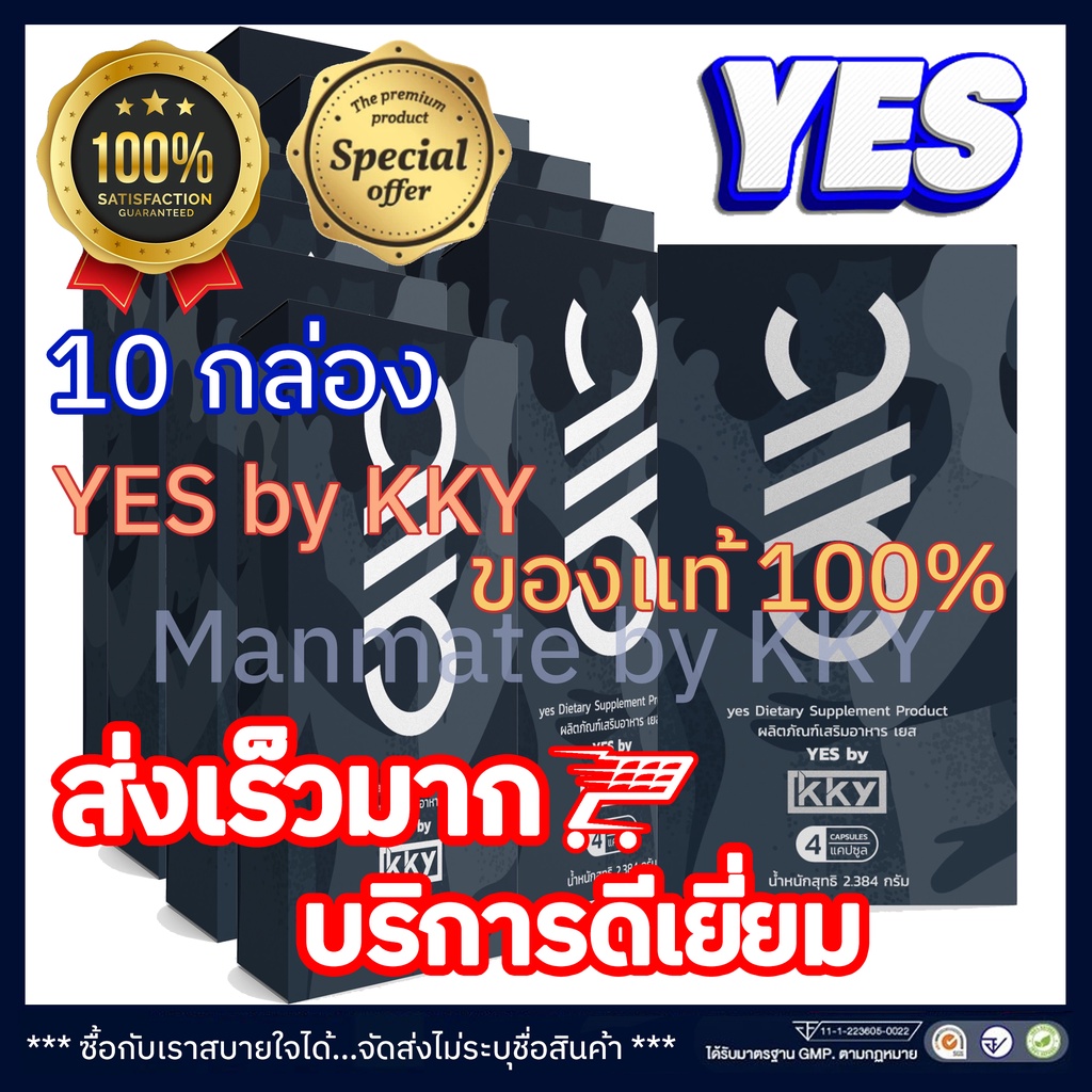 YES by KKY เยส บาย เคเควาย (6 กล่อง) อาหารเสริม ผู้ชาย ฟิต สดชื่น ตื่นตัวง่าย บำรุง สุขภาพ ...