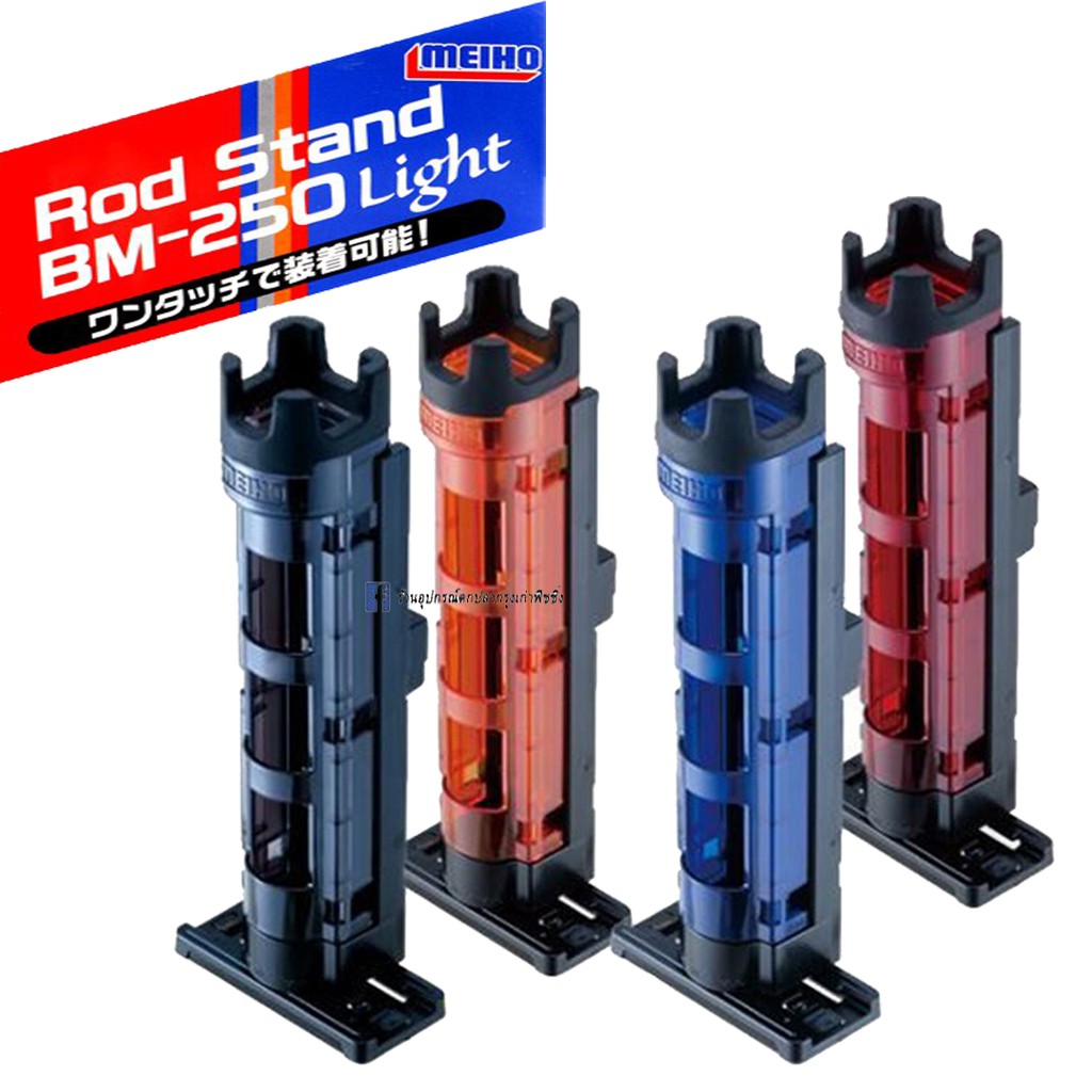 กระบอกปักคันเบ็ด MEIHO Rod Stand BM-250 Light | Shopee Thailand