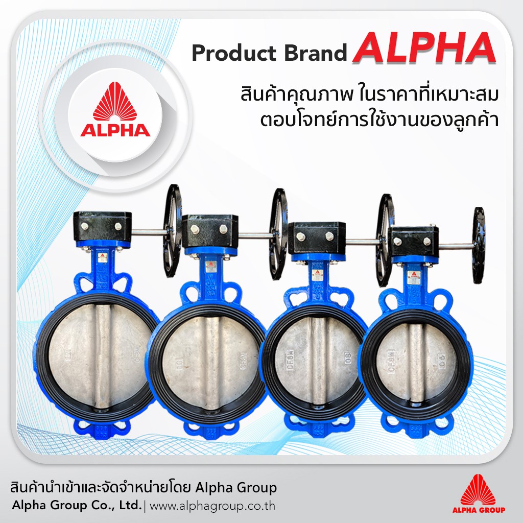 Butterfly Valve 6 นิ้ว วาล์วปีกผีเสื้อ (Gear) ALPHA - alpha_group ...