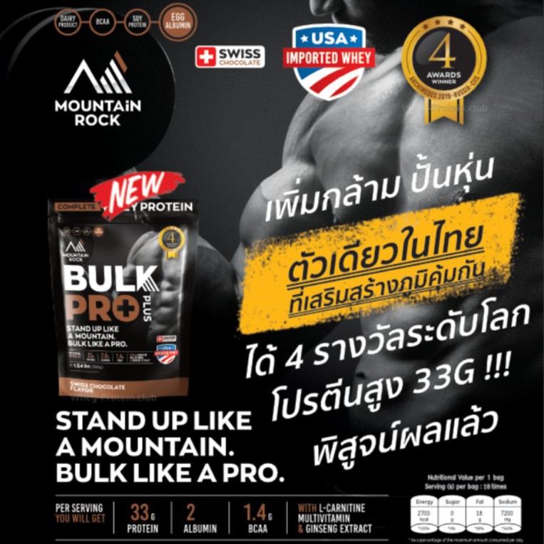 Mountain Rock Whey Bulk Pro Plus Complete Whey Protein - Swiss Chocolate 1.54 Lb. - shopdee ...