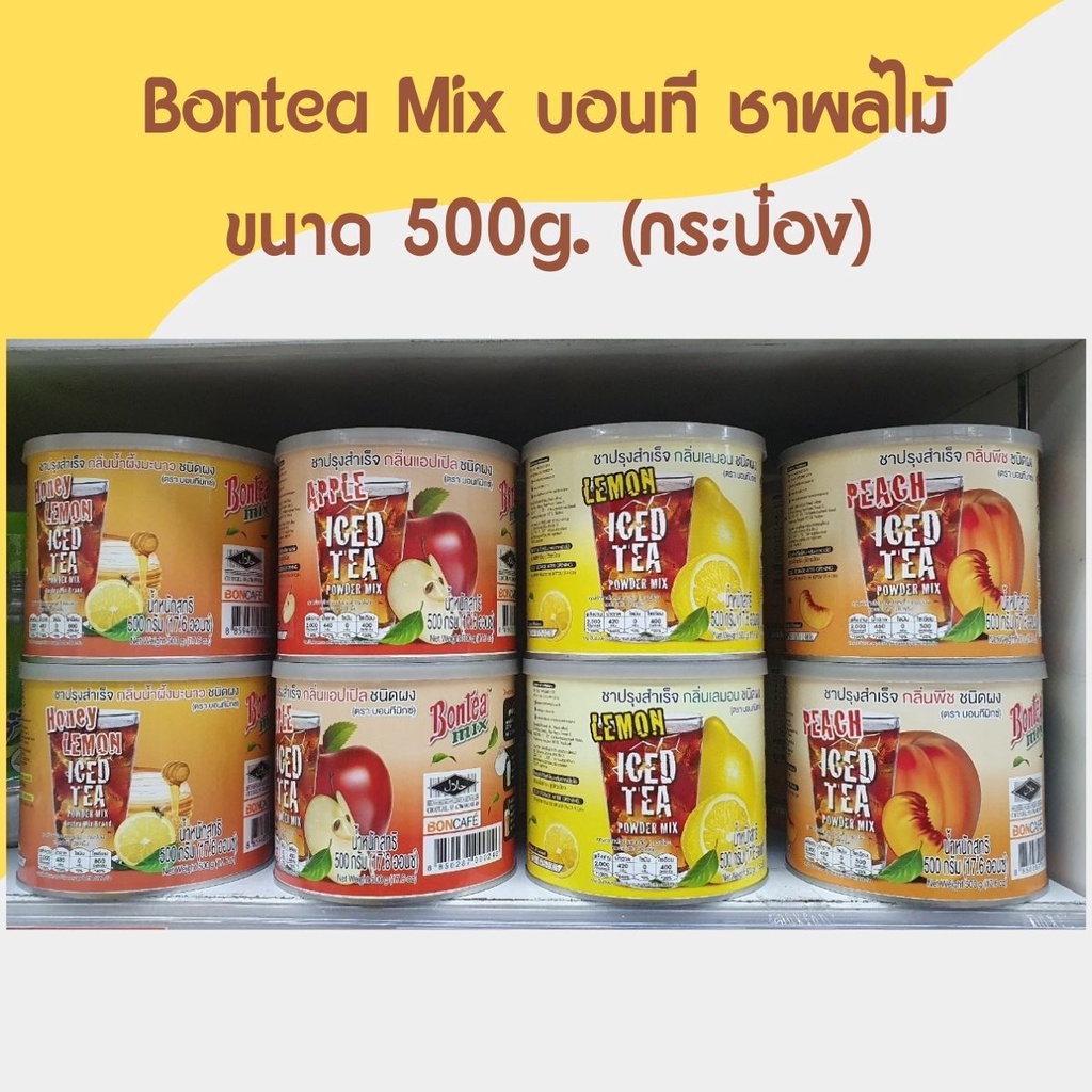 Boncafe-Bontea Mix บอนที ชาผลไม้ ชงในน้ำเย็นได้ 3in1 500 g (กระป๋อง ...