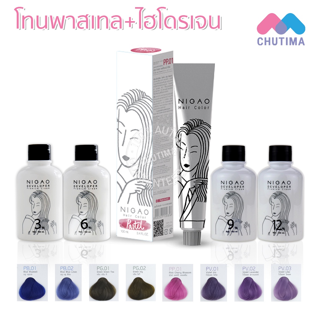 สีย้อมผม สีพาสเทล นิกาโอะ แฮร์ คัลเลอร์ ️ ️แถมไฮโดรเจน Nigao Hair Color ...