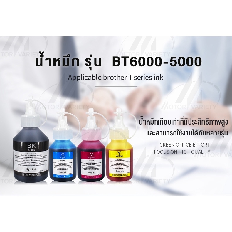น้ำหมึก BT-D60 BT5000 BT6000 T300 T310 D60 For Brother Ink DCP ...
