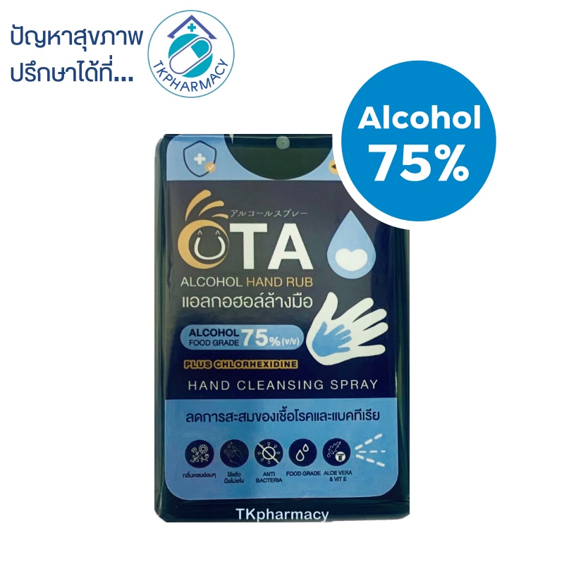 Uta Alcohol Hand Rub Spray 20 ml. | Shopee Thailand