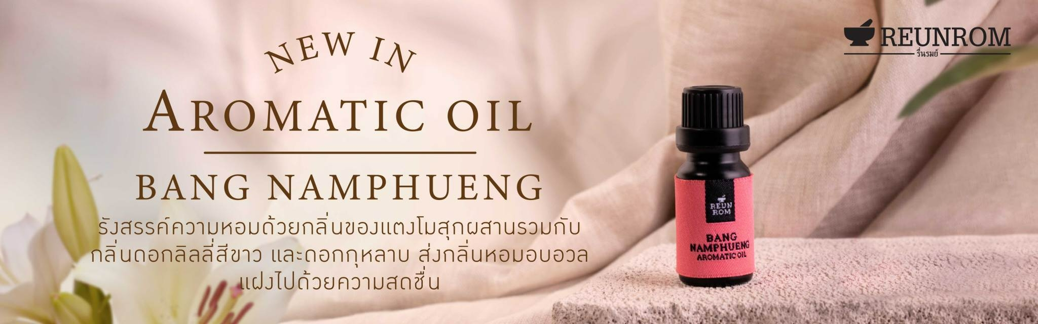 สั่งซื้อสินค้าออนไลน์จาก REUNROM OFFICIAL | Shopee Thailand