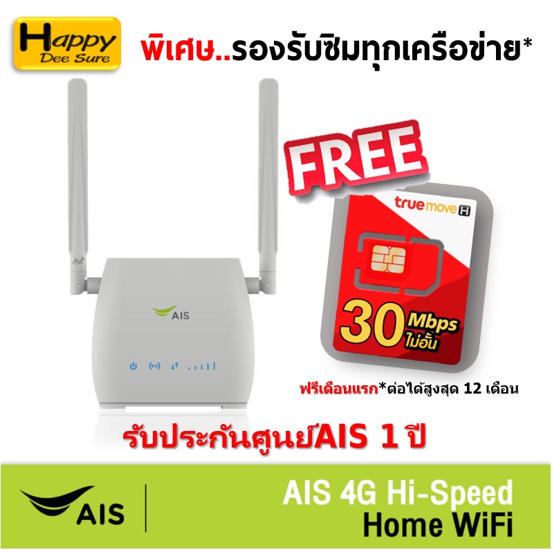AIS 4G Hi-Speed HOME WiFi ใส่ซิมได้ Lot พิเศษ รองรับทุกเครือข่าย รับ ...