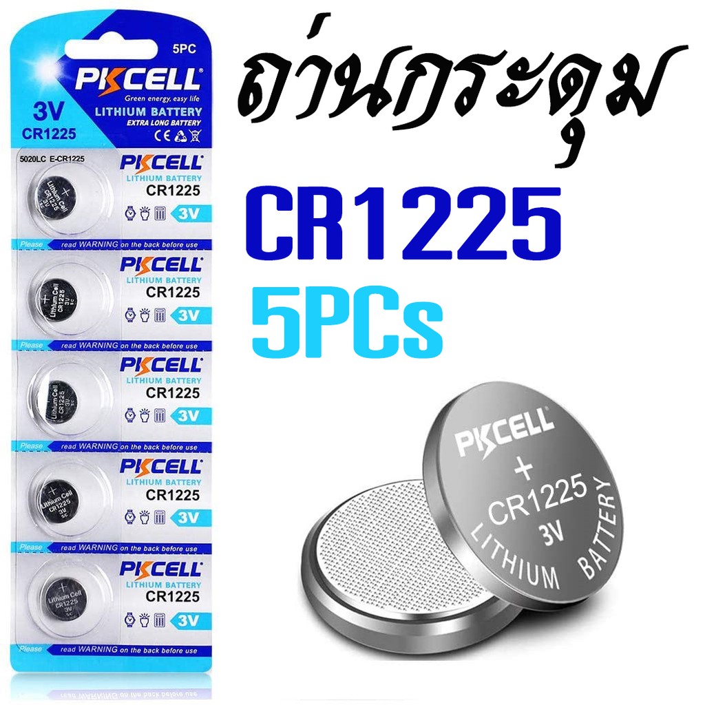 ถ่านกระดุม CR1225 5PCs PKCELL BR1225 EBR1225 CR1225 3V EBR 1225 Lithium ...