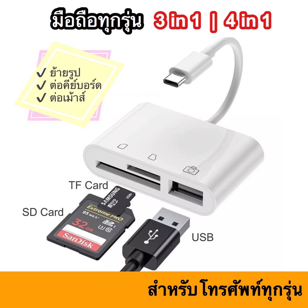 3 in 1 Type-C OTG Adapter USB-C to USBMemory CardTF Card สำหรับ โอนถ่าย ...
