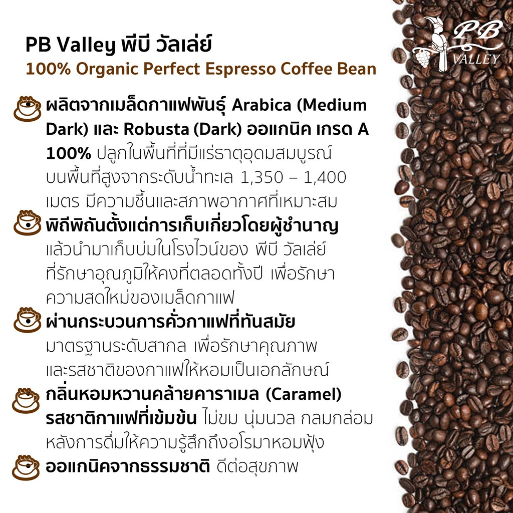 PB Valley พีบี วัลเล่ย์ เมล็ดกาแฟคั่ว เกรดพรีเมี่ยม 100% กาแฟ ออแกนิค ...