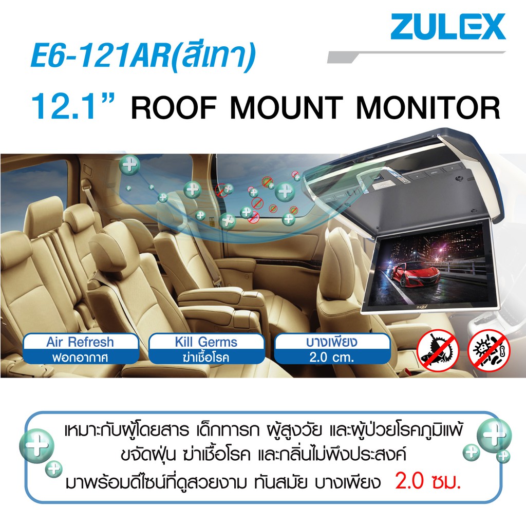 zulex New 2022 จอเพดานติดรถยนต์ รุ่น E6-121AR สีเทา ขนาด12.1 บางเพียง 2 ...
