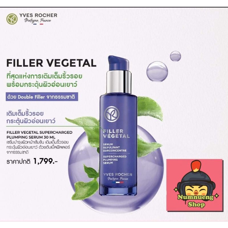 Yves Rocher Filler vegetal supercharged plumping serum pump bottle 30ml ...