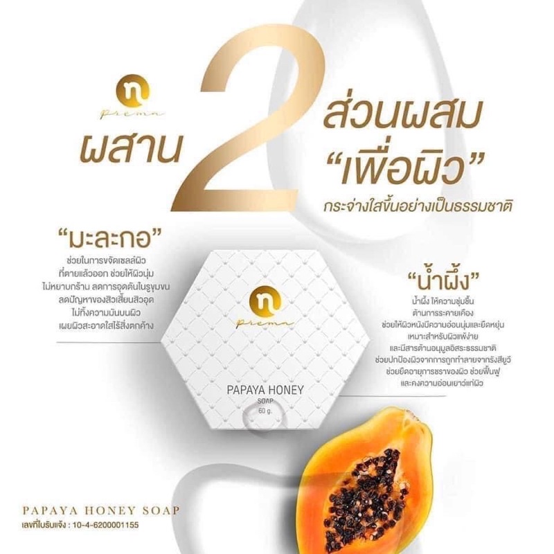สบู่ Papaya honey soap | Shopee Thailand
