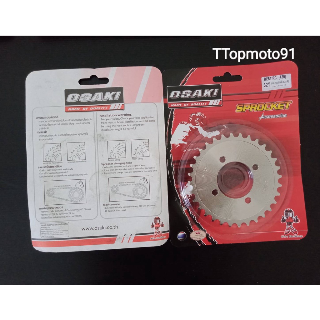 สเตอร์หลังเลส BEST / RC (420) osaki | Shopee Thailand
