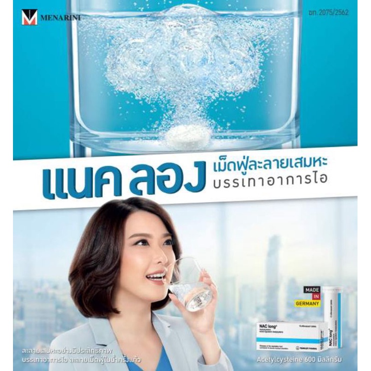 (พร้อมส่ง) แนคลอง NAC long Mega muclear และFluimucil เม็ดฟู่ละลายน้ำ ...