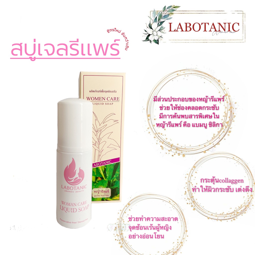 Labotanic ถูกที่สุด พร้อมโปรโมชั่น ก.ย. 2022|BigGoเช็คราคาง่ายๆ