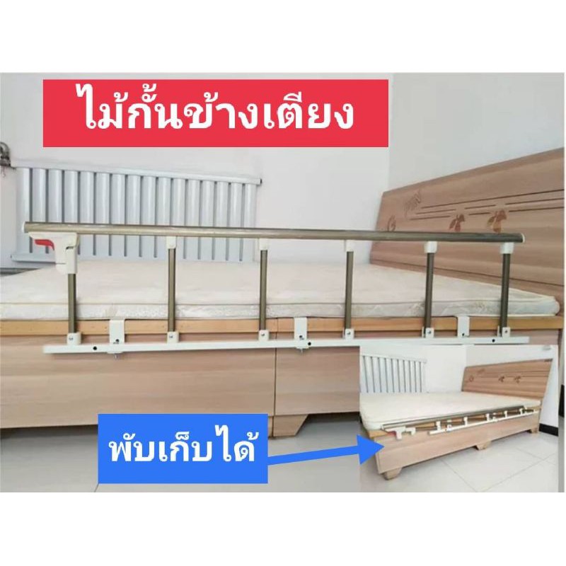 ไม้กั้นเตียงสูงอายุ ถูกที่สุด พร้อมโปรโมชั่น ก.พ. 2025 | BigGoเช็คราคาง่ายๆ