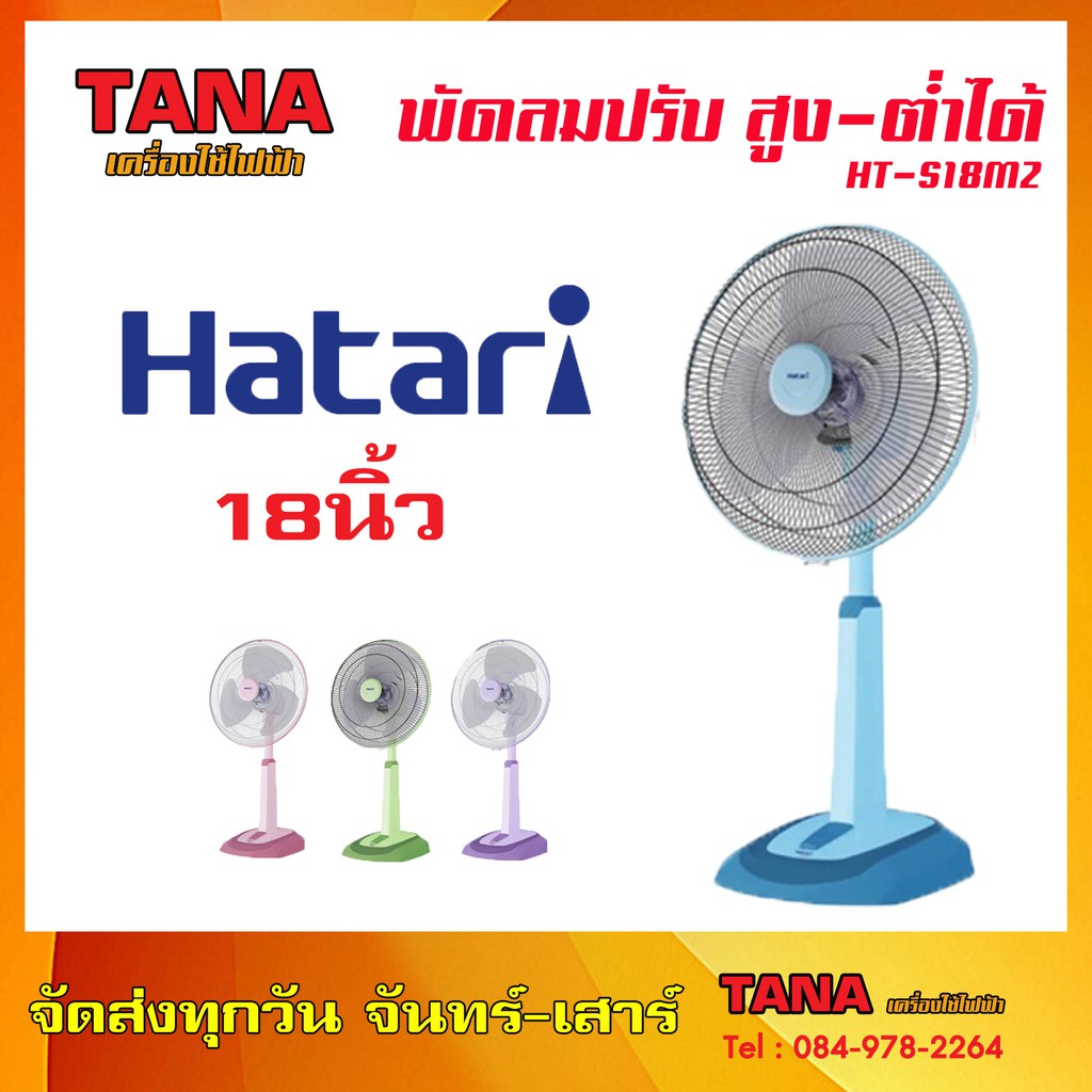 hatari พัดลมตั้งโต๊ะ รุ่น ht-s18m2 - tkrraising - ThaiPick