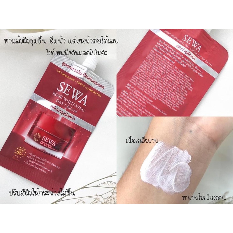 SEWA TNSAM ESSENCE และ SEWA AGE-WHITE SERAM และ SEWA ROSE WHITENING DAY ...