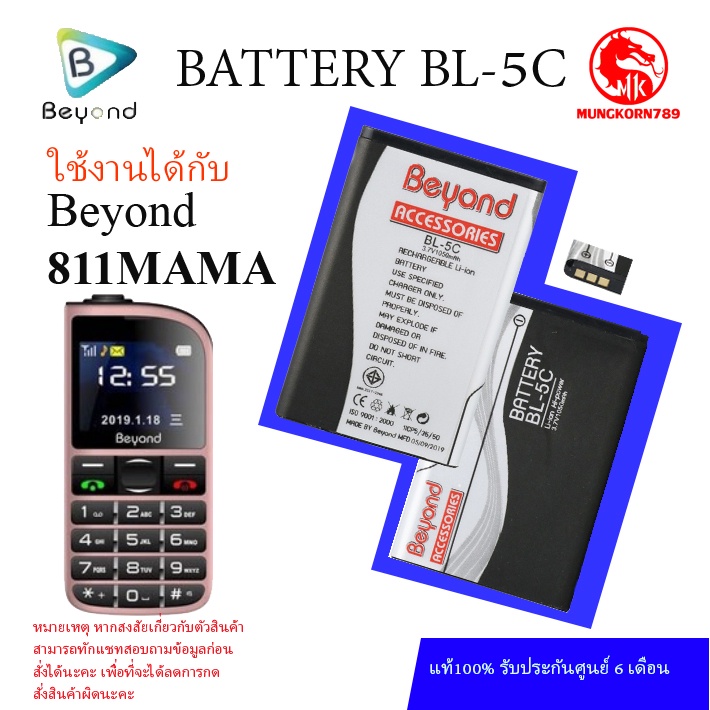 Battery มือถือ ใช้ได้กับ Beyond 811 MAMA แบตเตอรี่ บียอนด์ มี มอก. ...