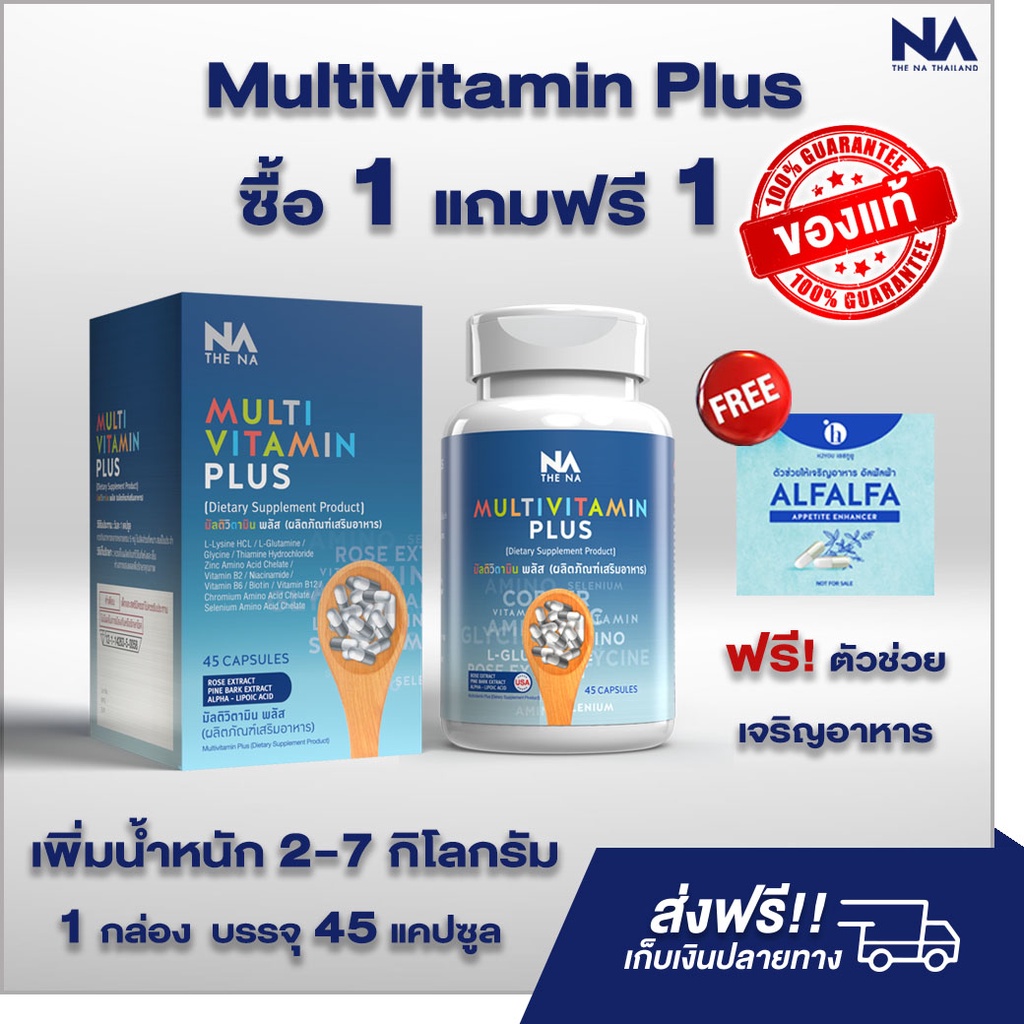 Multivit Plus อาหารเสริมเพิ่มน้ำหนัก มัลติวิตพลัส Multi Vitamin วิตามินเพิ่มน้ำหนัก อยากอ้วน ส่ง ...