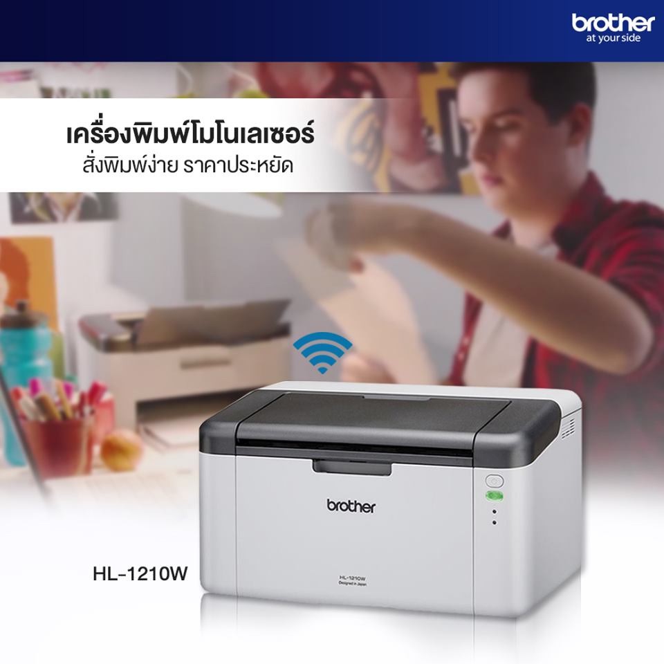 BROTHER HL-1210W PRINTER MONOLASER เครื่องพิมพ์อย่างเดียวขาวดำ ยี่ห้อ ...