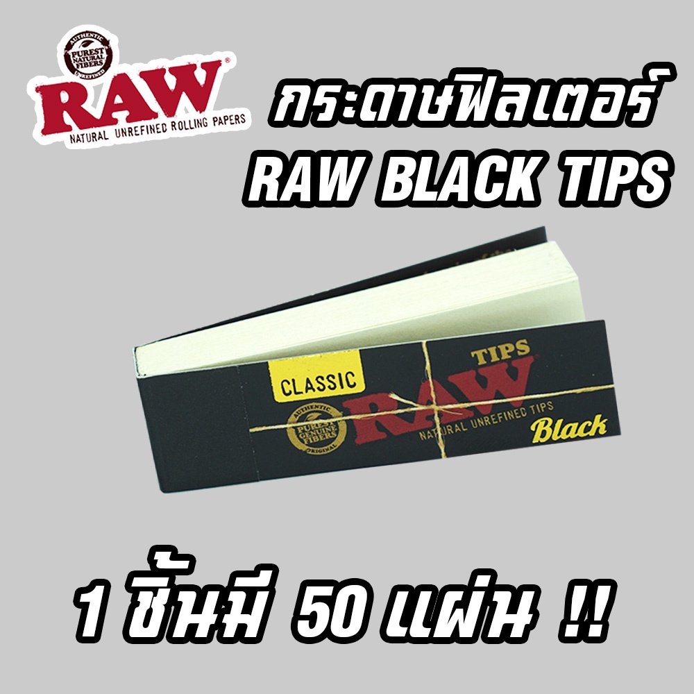 กระดาษฟิลเตอร์ Raw Black Tips - mary_jane_kk - ThaiPick