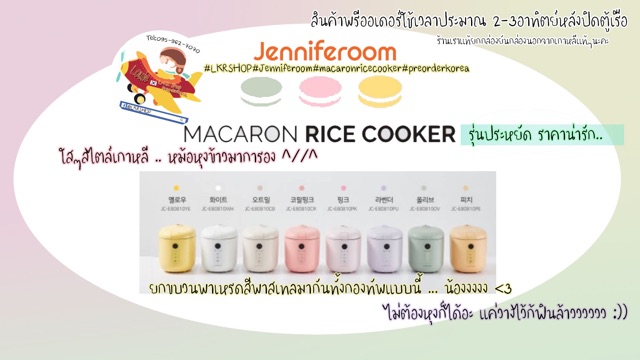 Preorder Jenniferoom Macaron Rice Cooker - jamjureedeerod - ThaiPick