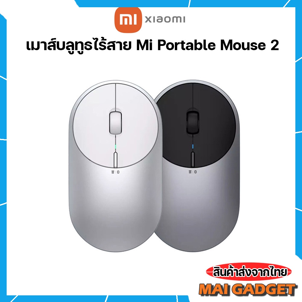 เมาส์บลูทูธไร้สาย Xiaomi Mi Portable Mouse 2 ของแท้ เสียงเงียบ ปรับ DPI ...