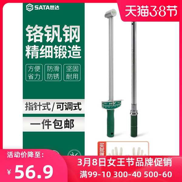 ประแจ Shida Tools Torque Public จิน Torque Torque Wrench Adjustable ...