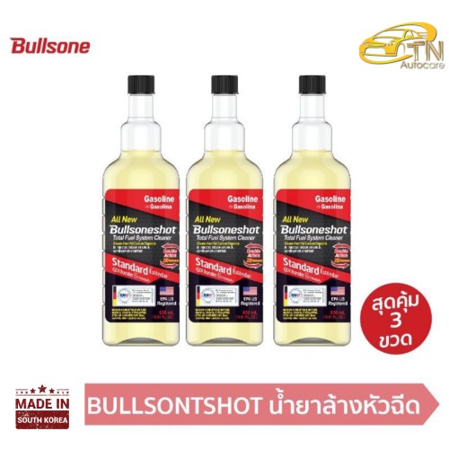 Bullsone Shot น้ำยาล้างหัวฉีด ดีเซล 3 ขวดรับประกัน 30 ล้านบาท น้ำมัน ...