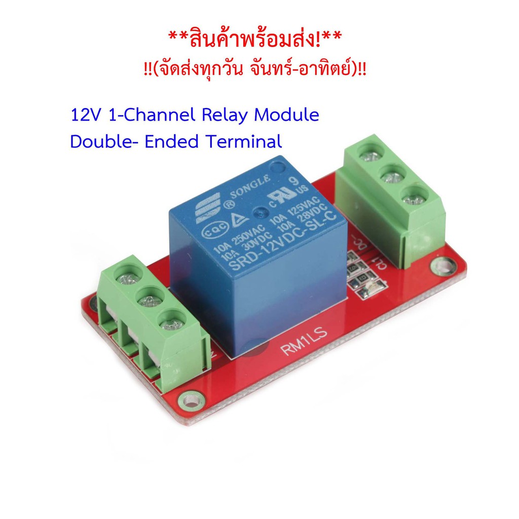 12V 1-Channel Relay Module Double- Ended Terminal | Shopee Thailand
