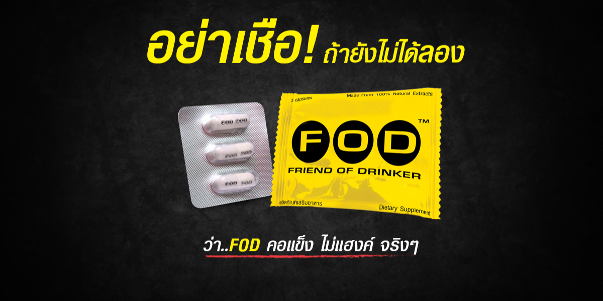 FOD official, ร้านค้าออนไลน์ | Shopee Thailand